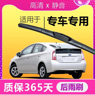 普锐斯专用静音高清雨刮器