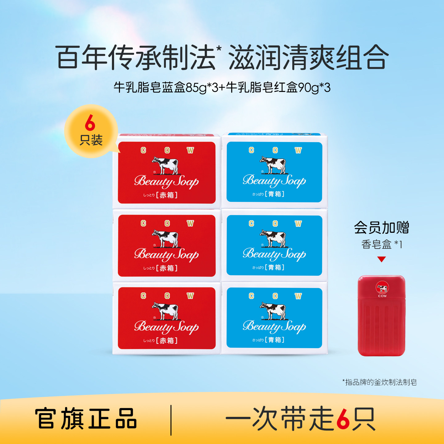 cow牛乳石硷碱正品牛牌皂牛奶香皂沐浴皂洁面皂滋润清爽乳脂6只