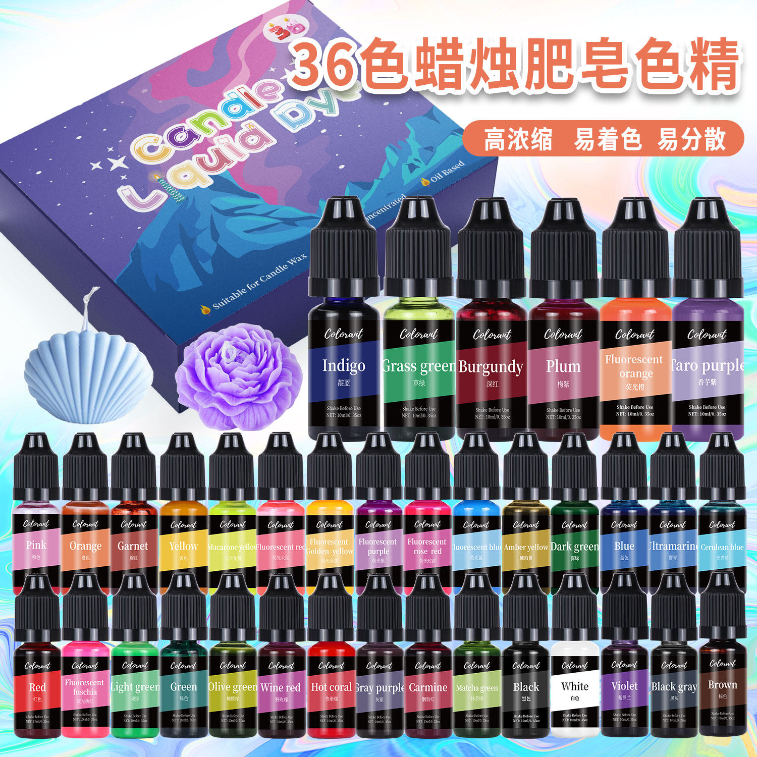 36色蜡烛香薰液体染料手工diy蜡烛蜡片手工皂调色剂高浓缩莫兰迪