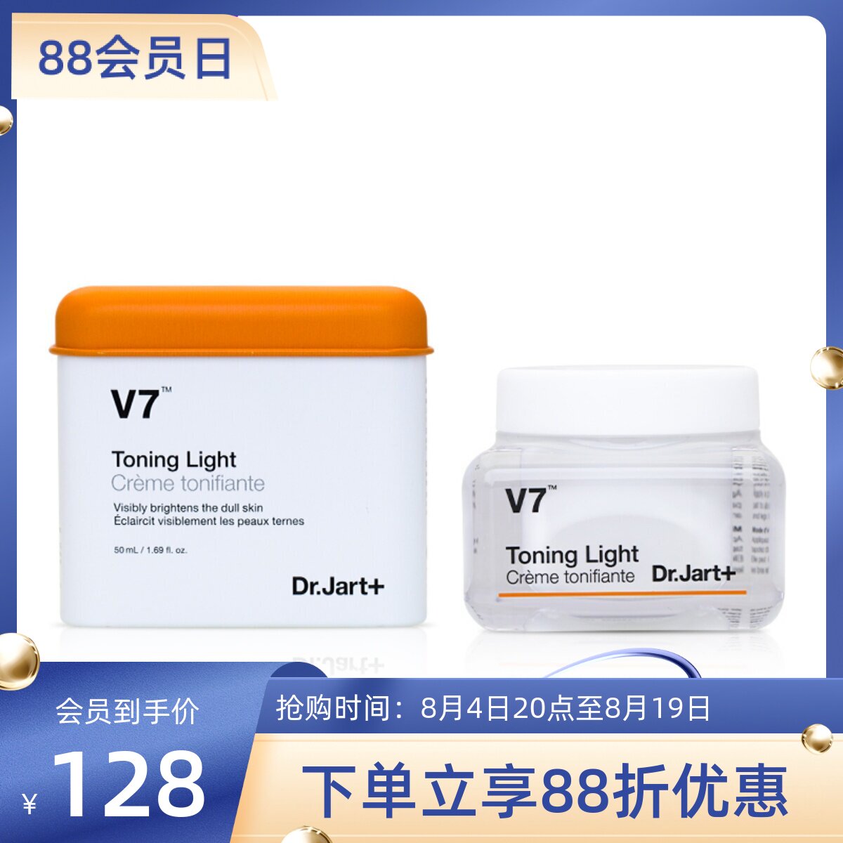 新版纸盒 韩国Dr.Jart蒂佳婷V7素颜霜提亮懒人面霜50ml孕妇敏感肌