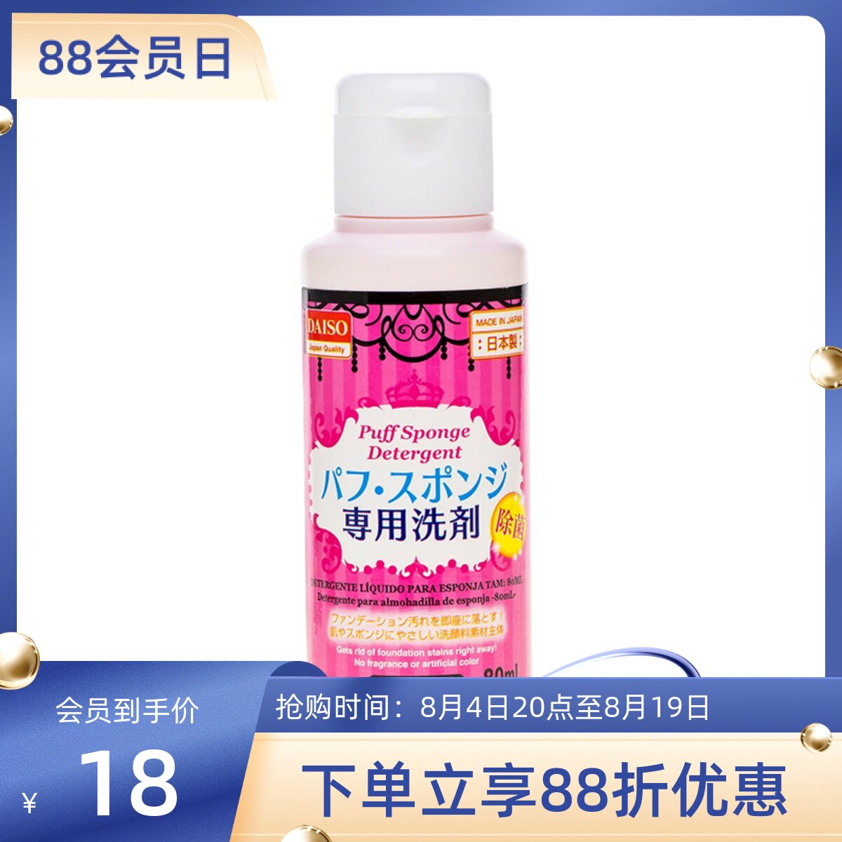 COSU Daiso粉扑清洗剂化妆刷海绵清洁剂美妆工具清洗剂80ML