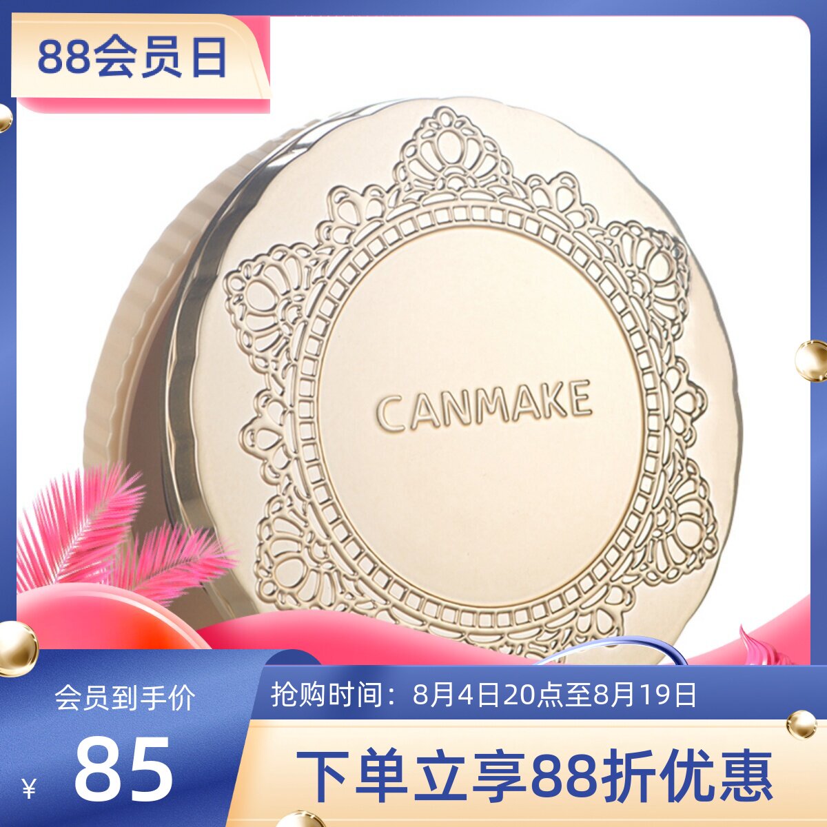 COSU CANMAKE/井田棉花糖控油蜜粉饼10G 持久定妆遮瑕保湿 包邮