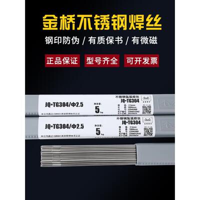 正品金桥JQ.TG304不锈钢氩弧焊ER308/309/316L/310/2209白钢焊丝