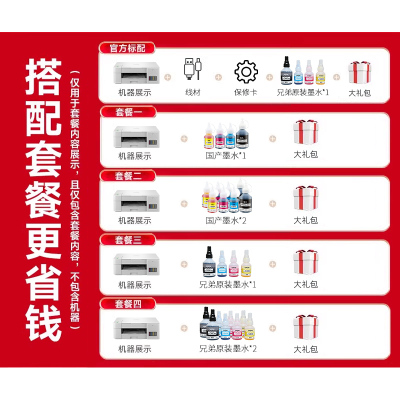 兄弟60BK彩色喷墨打印机墨水