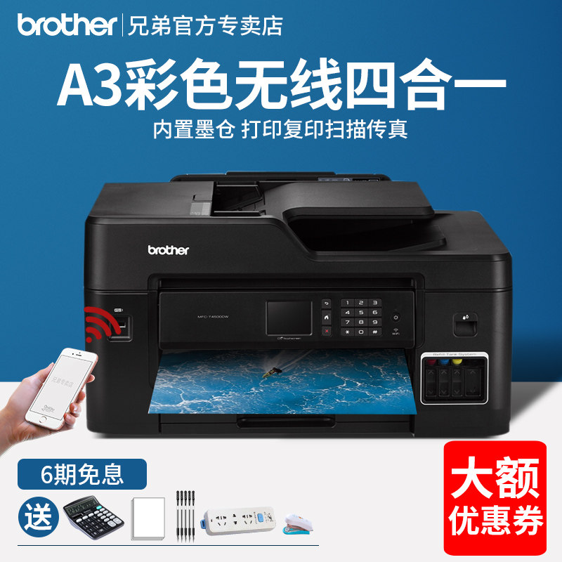 兄弟新款MFC-t4500DW A3原厂连供打印机复印一体机扫描传真机彩色喷墨多功能照片4500D