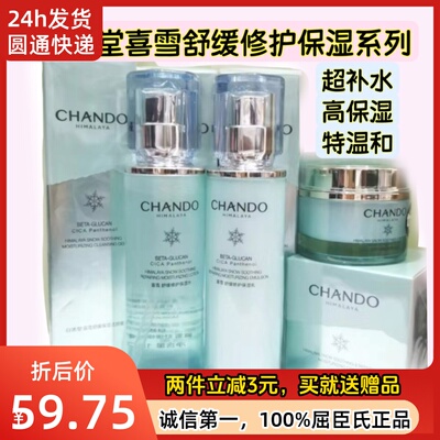 自然堂喜雪舒缓修护保湿水乳霜