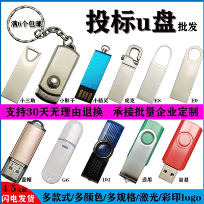 批发小容量招投标u盘1g2g4g8g标书专用 小u盘16g刻字礼品定制logo
