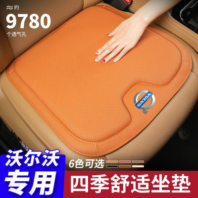 适用沃尔沃s60/xc40/s90/V60/xc60汽车坐垫单片四季座垫内饰专用