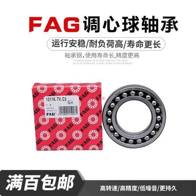 德国进口FAG轴承1214 1215 1216 1217 1218 1219 1220 K TVH/C3