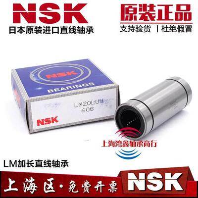 日本NSK进口 LM 4 5 6 8 10 12 13 16 20 25 30 L UU加长直线轴承