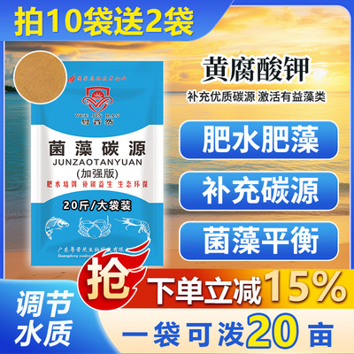 菌藻碳源肥水培藻水产养殖碳源