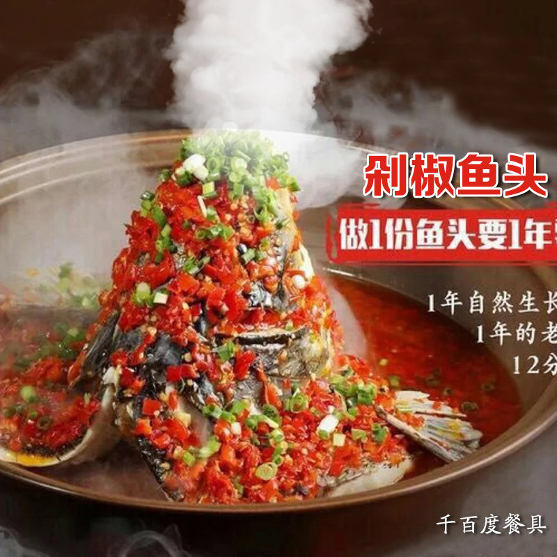 特色剁椒鱼头锅干冰餐具酒店专用创意意境菜餐厅饭店个性鱼头盘子