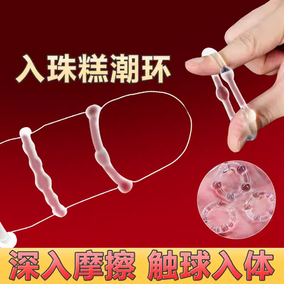 入珠包皮阻复延时锁精环男性避孕套带刺颗粒羊眼圈情趣男用品