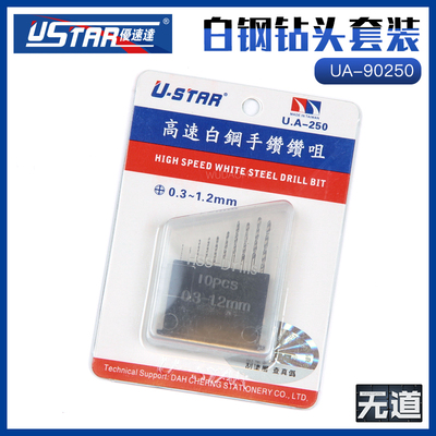 U-Star 优速达 UA-90250 高速白钢钻头/钻咀套装 0.3~1.2mm10支装