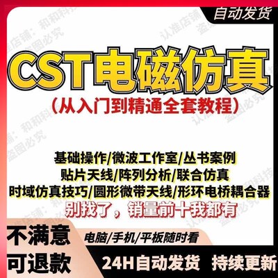 电磁仿真 CST Studio Suite2018/2013 学习资料 视频教程