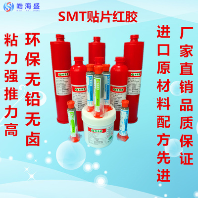 富红胶士同款红胶NE3000S/NE7200/NE7300/NE8800低卤无铅贴片胶