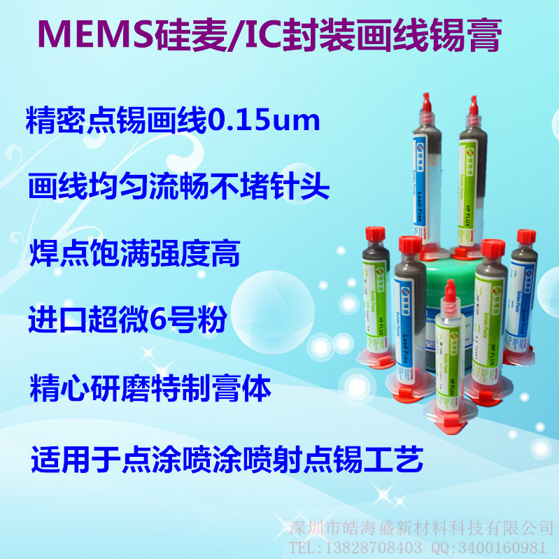 硅麦焊锡MEMS麦克风画线点锡划线0.15mm150um点涂喷射6号针筒锡膏