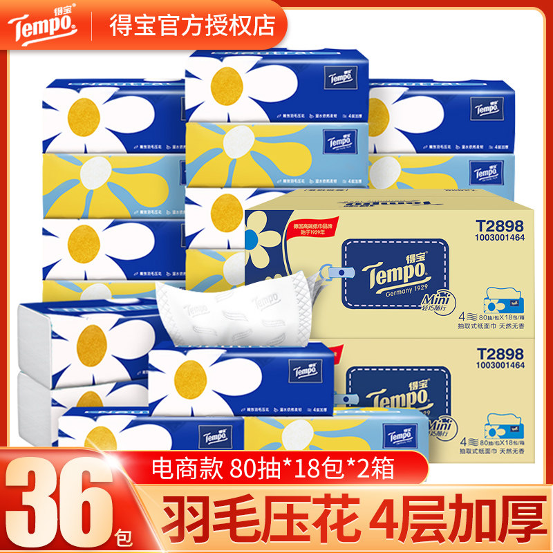 Tempo/得宝抽纸巾80抽36包整箱家用实惠家庭装德宝卫生纸抽面巾纸