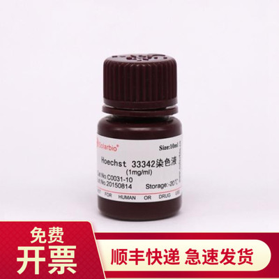 索莱宝Hoechst33342染色液1ml