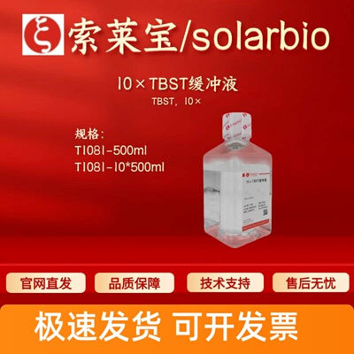 索莱宝Solarbio 10×TBST缓冲液 T1081 500ml 10*500ml 科研试剂