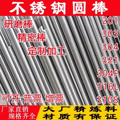 304不锈钢棒不锈钢圆棒实心201光圆钢直条研磨棒光轴黑棒零切加工