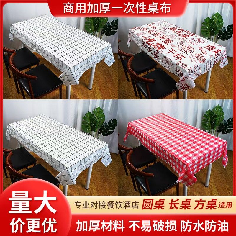 一次性桌布塑料加厚台布格子布100张餐厅酒店大排档圆桌方形餐垫