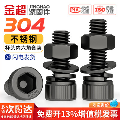 回购王】黑色304杯头内六角套装