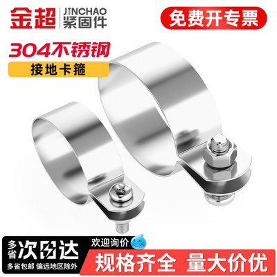 【专票13%】304接地卡管箍大全