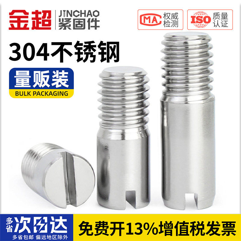 金超304不锈钢一字槽GB878定位销轴外螺纹圆柱销M2M3M4M5M6M8M10