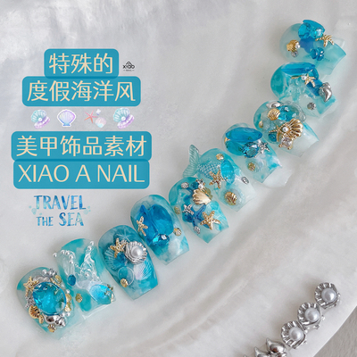 XIAOANAIL海洋风美甲饰品