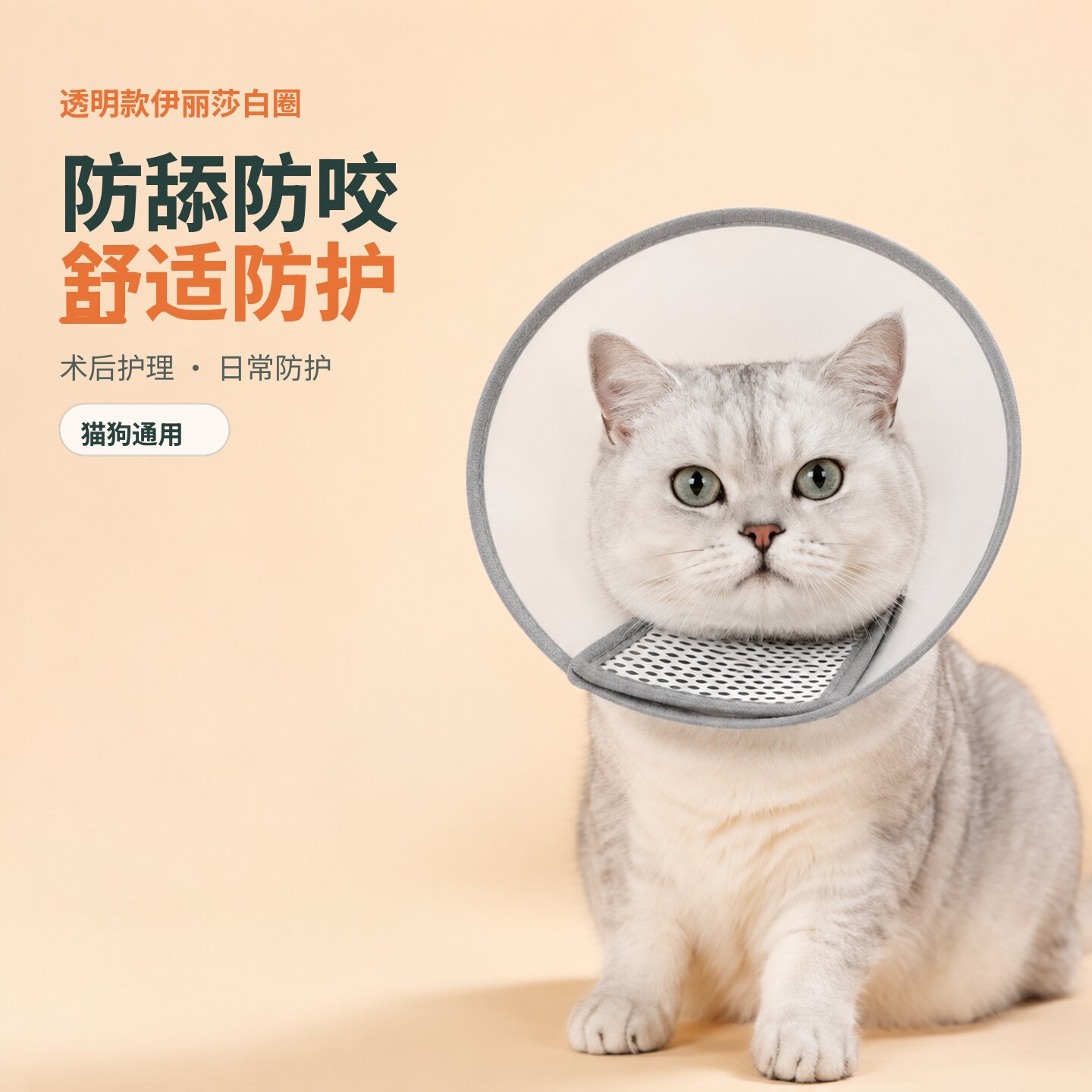 绝育项圈宠物伊丽莎白圈猫狗通用防舔防咬术后护理舒适防护脖套