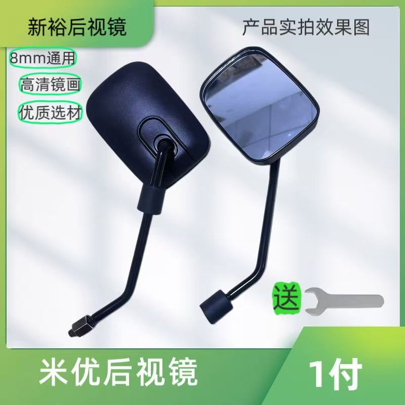 两轮电动车后视镜米优倒车镜8MM爱玛雅迪台铃小牛九号通用反光镜
