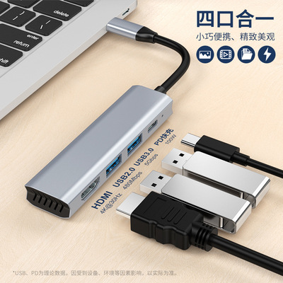 New TYPE-C docking station hub 4-in-1 hub集线器4K