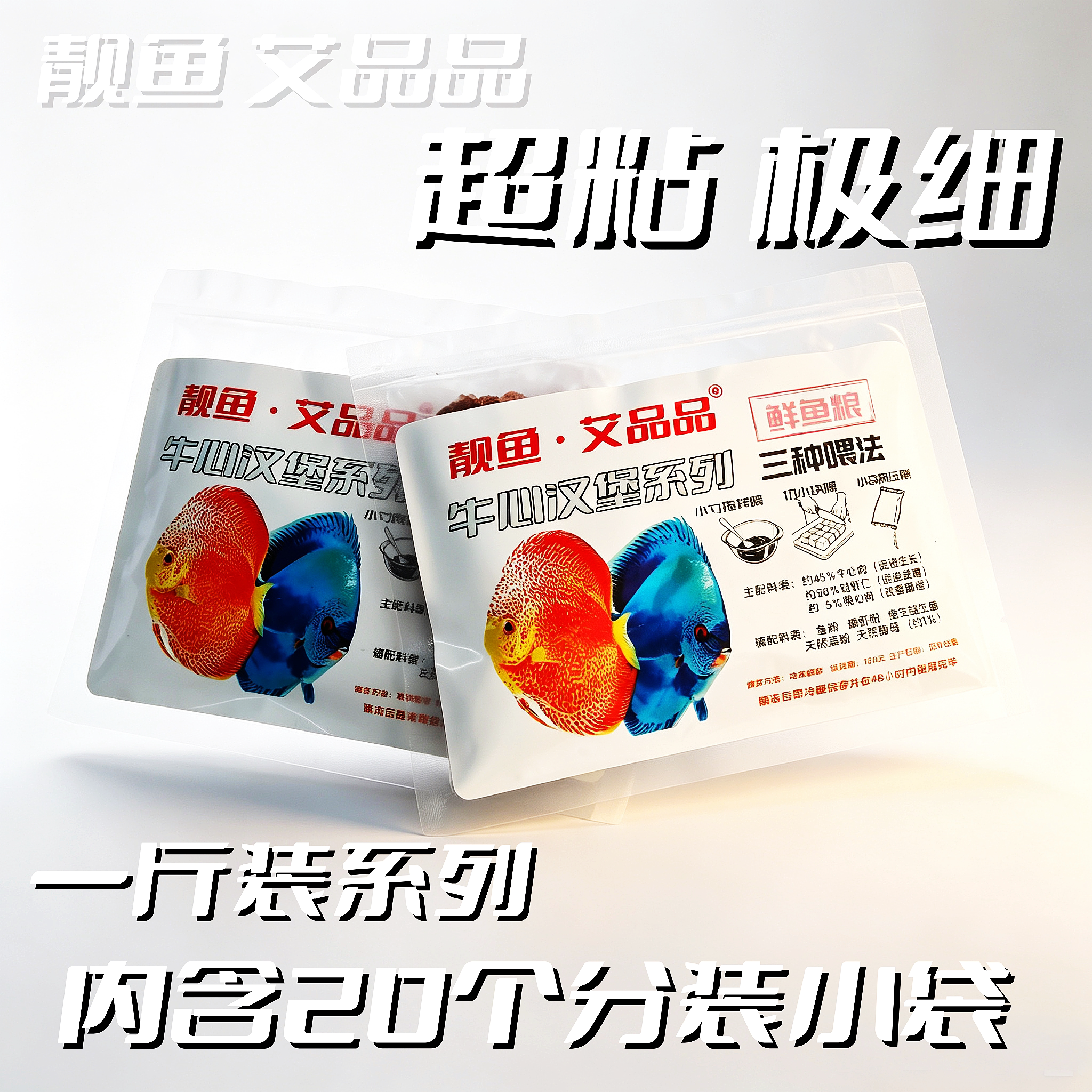 靓鱼艾品品牛心汉堡系列观赏鱼饲料一斤装颗粒型鲜鱼粮