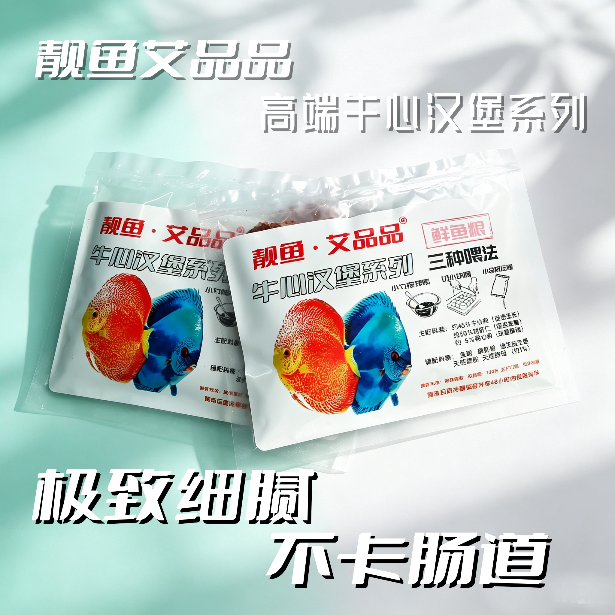 靓鱼艾品品牛心汉堡系列观赏鱼饲料一斤装鲜鱼粮
