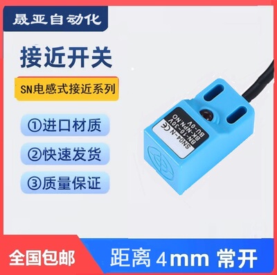 方形防水金属接近开关感应限位传感器SN-04/N1/N2/P1二三线12.24V