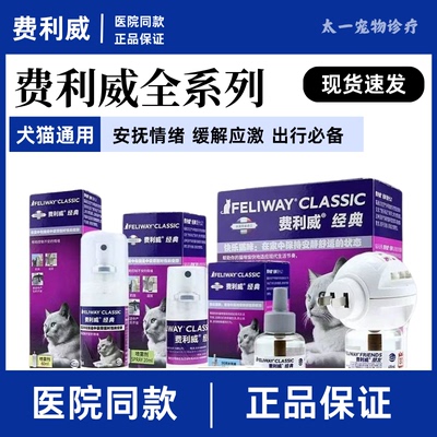 费利威费洛蒙喷剂宠物安抚情绪