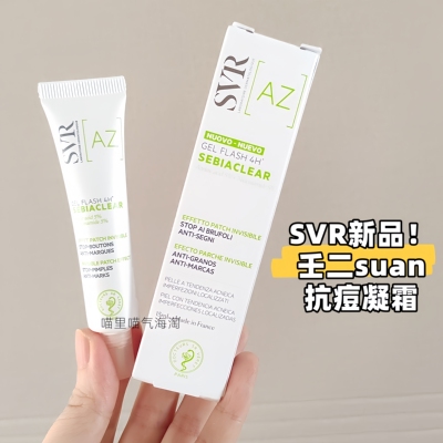 现货 SVR新品SEBIACLEAR抗痘凝胶AZ 5%壬二酸+5%烟酰胺痘肌用15ML
