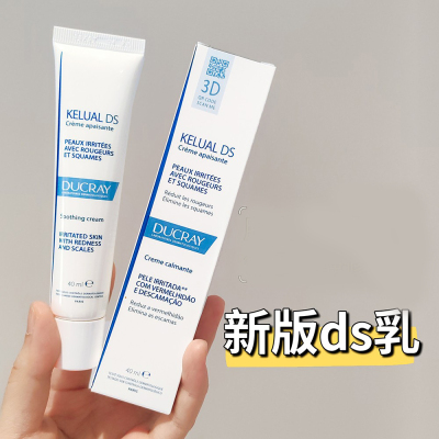 现货 新版法国护蕾ducray DS润肤面霜控油柔软40ml缓解皮屑干燥