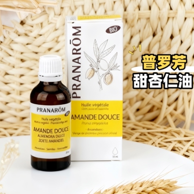 现货法国普罗芳PRANAROM甜杏仁油50ML滋润保湿缓解干燥面部身体用