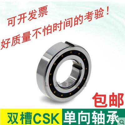 新款单向轴承CSK 6000 6001 6002 6003 6004 6005 6006 6007 包邮