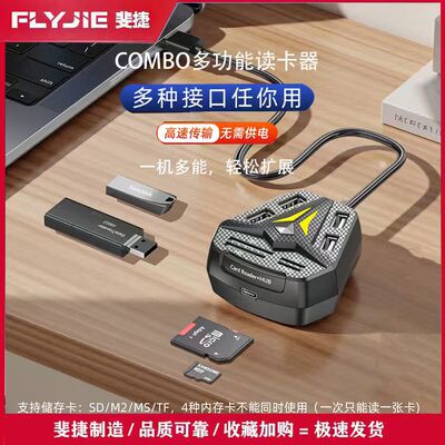 斐捷多功能读卡器USBHUB