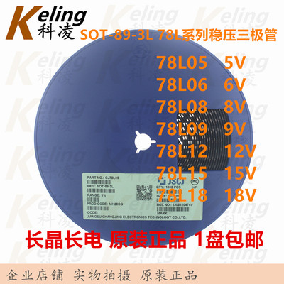CJ长电长晶 78L05/78L06/78L08/78L09/78L12/78L15/78L18 SOT-89
