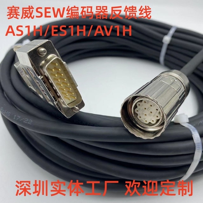 SEW赛威编码器反馈线13324551-5