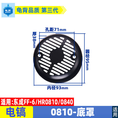 适用HR0810电镐配件0810定子壳底座 底盖电镐配件电动工具配件