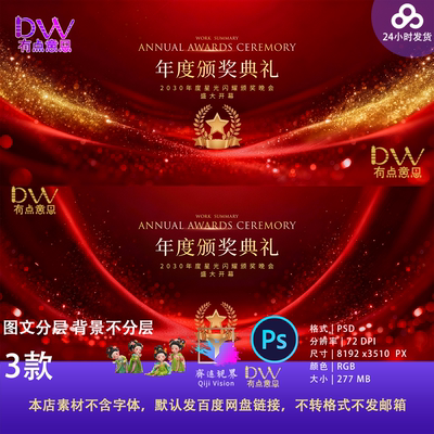 企业医美年终盛典鎏金闪耀光斑黑红色颁奖典礼会议主视觉KV背景板