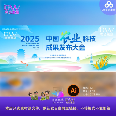 2025中国农业科技成果发布会主视觉海报设计素材AI源文件手绘插画