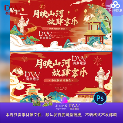 大气红金国风祖国山河中秋国庆节主视觉KV展板背景设计素材大屏ps