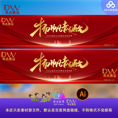红色大气简约高级企业年会盛典质感背景板主视觉kv展板海报ai素材