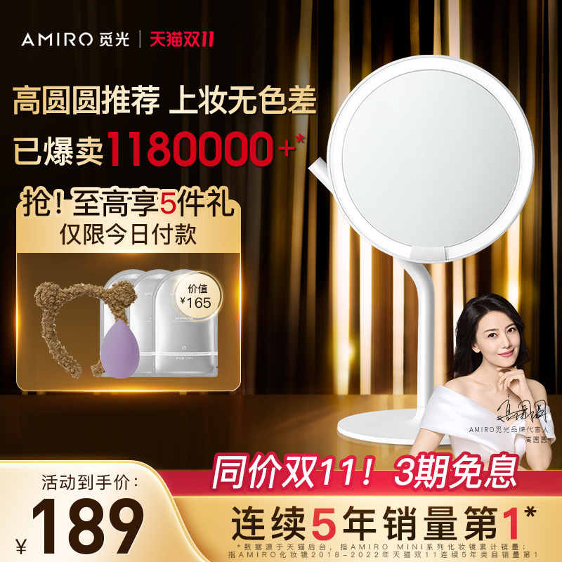 AMIRO觅光化妆镜mini台式led灯便携桌面网红日光镜美妆发光镜子_虎窝淘